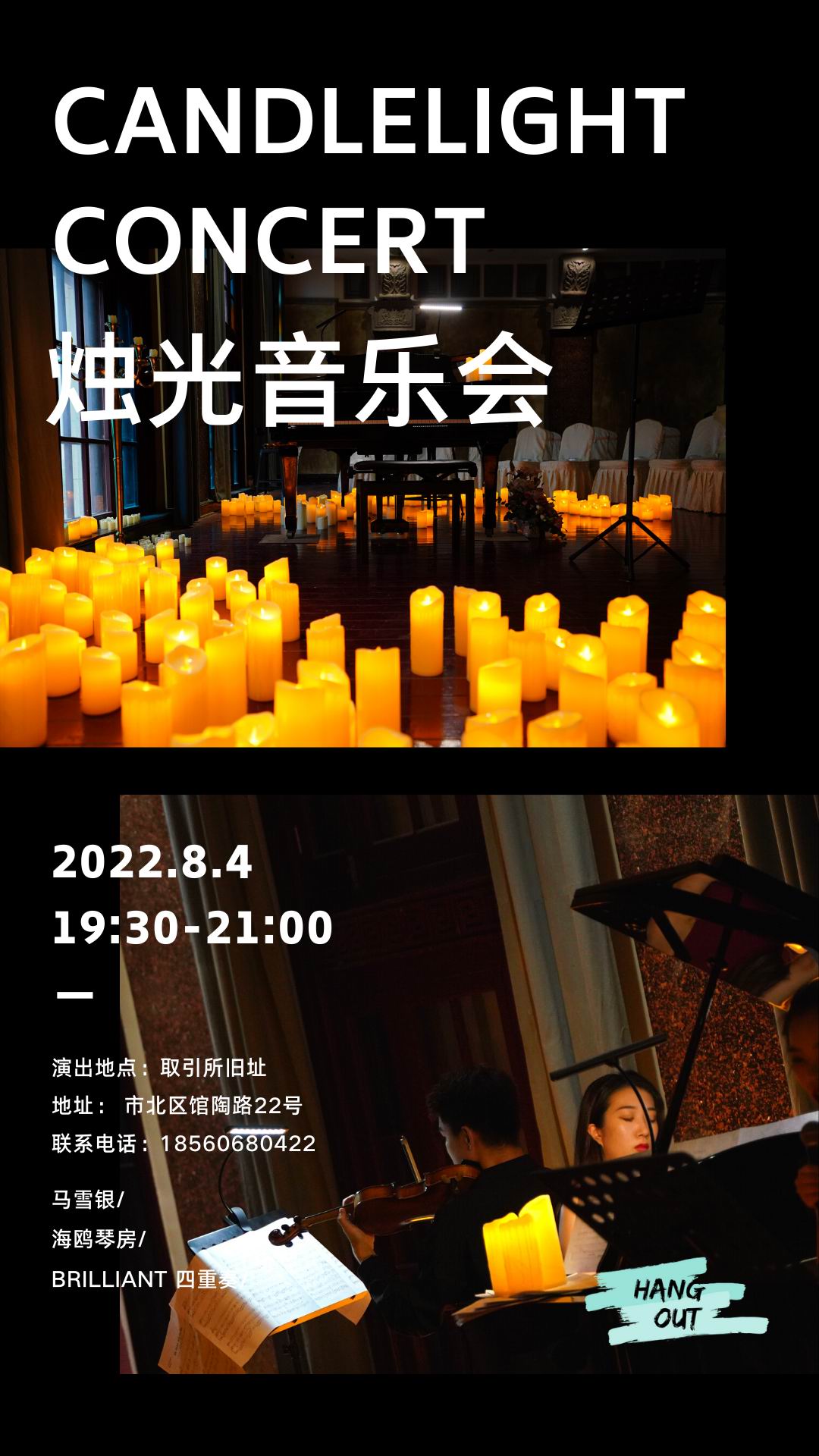 Jet’aime 烛光音乐会｜箜篌、钢琴、弦乐四重奏 | FUN青岛